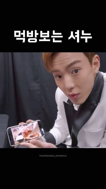 몬스타엑스 핸드폰 속으로 빨려 들어가겠어요 셔누야 Youtube