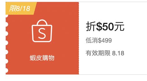 蝦皮818月中狂購節活動攻略｜免運券、商城免運券、整點大撒幣 蓋瑞哥 機票獵人