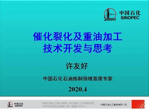 中国石化石油炼制领域首席专家解读催化裂化及重油加工技术开发与思考