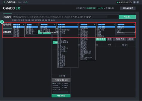 마케팅몬스터특정카페 Db 추출 프로그램