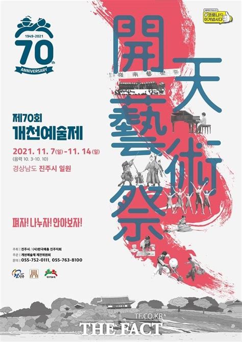 개천예술제 7 14일 진주성원도심서 열려 전국 기사 더팩트