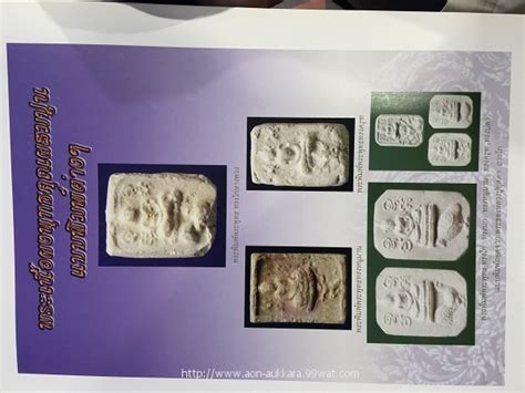 พระพิมพ์ทรงนกคุ้ม หลวงปู่ดู่ วัดสะแก อ้น อักขระ รับเช่า วัตถุมงคลหลวงปู่ดู่ วัดสะแก