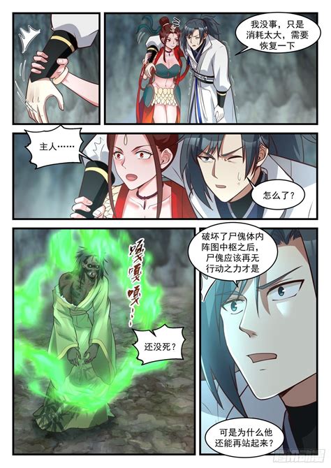 1822 道源三层境 武炼巅峰 包子漫画