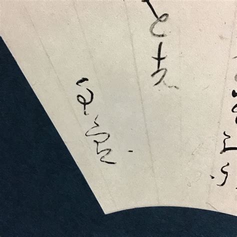 Yahoo オークション 印刷良寛 歌 工芸印刷 扇面 和歌 詩 扁額 良