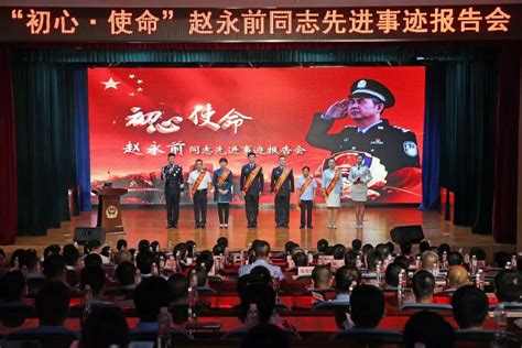 以榜样力量追忆初心激励使命，赵永前同志先进事迹报澎湃号·政务澎湃新闻 The Paper