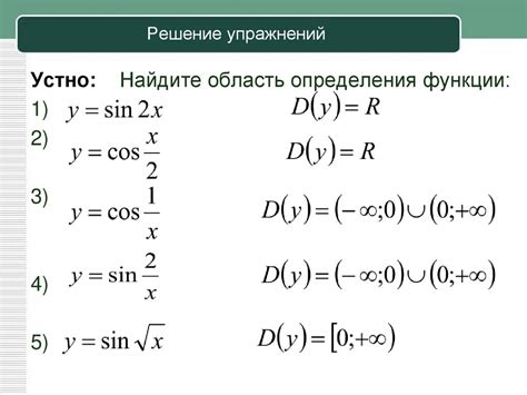 Область определения и множество значений тригонометрических функций Урок 1 презентация онлайн