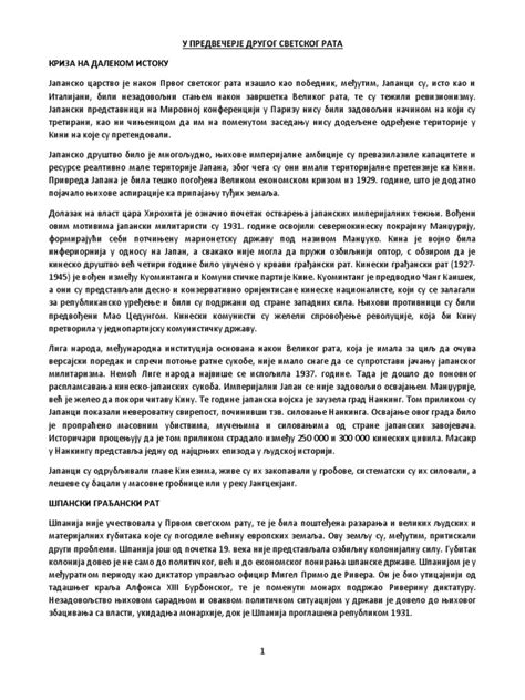 ИСТОРИЈА Pdf