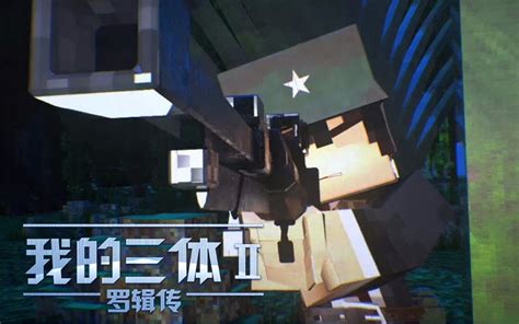 我的三体之罗辑传第10集 国创 全集 高清正版在线观看 Bilibili 哔哩哔哩