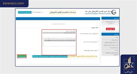 راهنمای دریافت گواهی امضای الکترونیک از جیکا Gica Ir
