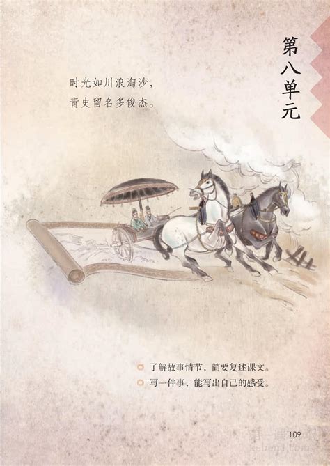 四年级语文上册 部编版 电子课本 114 第一课本网