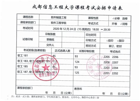 软工 级软件制造工程考试通知 软件工程学院