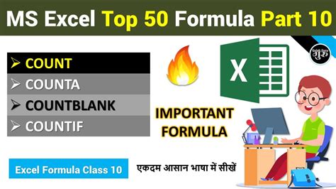 Part COUNT COUNTA COUNTIF COUNTBLANK Excel Formula हद YouTube