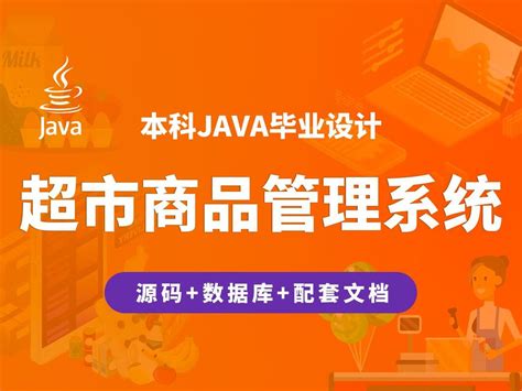 超市商品管理系统 计算机毕业设计 Vuespringbootmysql 哔哩哔哩