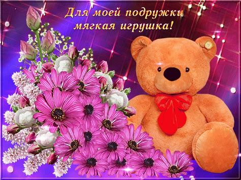 С днем рождения подруге красивые картинки гифы