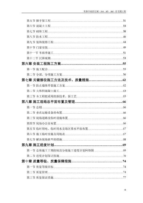 常熟中南世纪城技术标 市政工程施工方案 土木在线