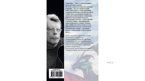 Кинг Стивен: Глаза дракона
