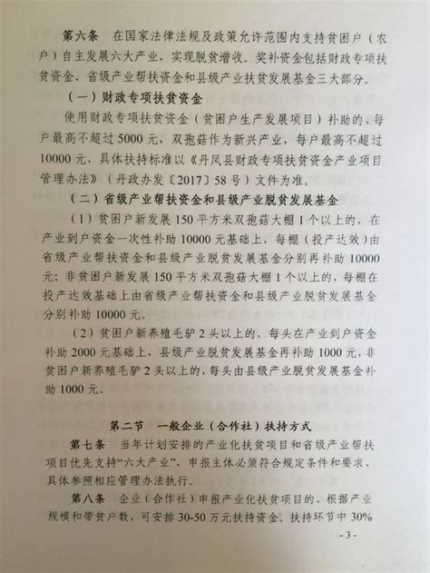 丹凤县重点推进六大产业发展支持办法 丹凤县人民政府