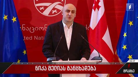 ნიკა მელიას განცხადება Youtube