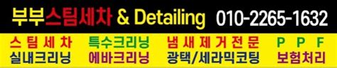 계룡 부부출장스팀세차 가격 리뉴얼 알림 네이버 블로그