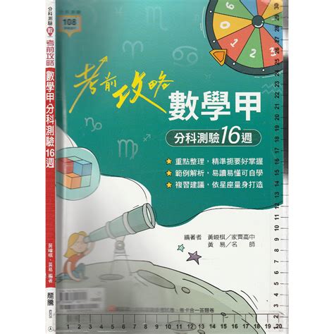 5 O 108課綱《考前攻略 數學甲 分科測驗16週 附解答本》龍騰 62605 A 蝦皮購物