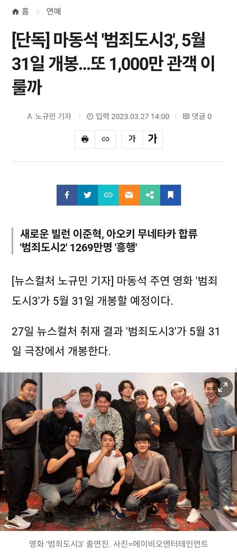 마동석 범죄도시3 5월 31일 개봉 짱공유닷컴 엽기유머