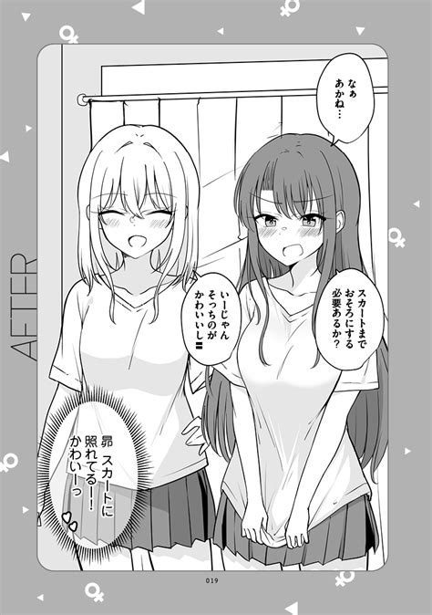 ある日彼氏が女の子になってしまったカップルの日常がこんな感じだったらいいなっていうのを集めてみました
