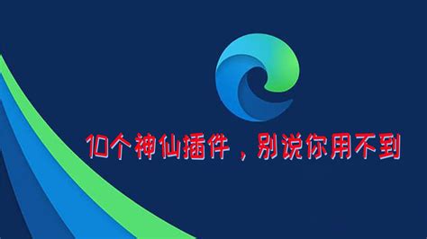 这10个edge浏览器的神级插件相信你一定用得到 Youtube