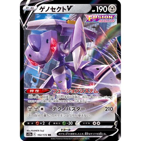 Pokemon Trading Card Game S12a 102 172 Rr Genesect V Rank A