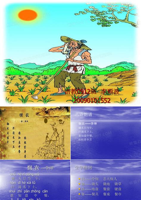 悯农课件PPT模板下载 编号lznnpnyo 熊猫办公