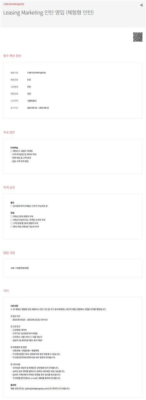 Sk그룹디앤디프라퍼티솔루션 Leasing Marketing 체험형 인턴 채용 공모전 대외활동 링커리어