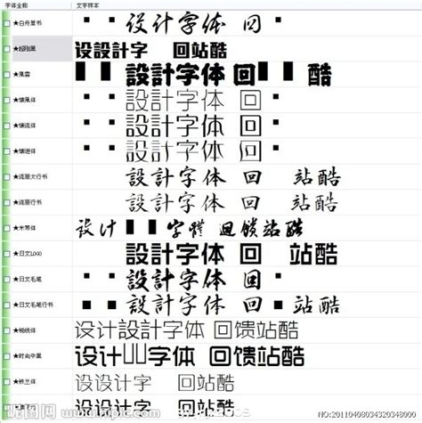 日文设计字体 其他字体 字体下载 多媒体图库 昵图网
