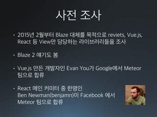 Meteor에서 flow router react 사용기 PPT