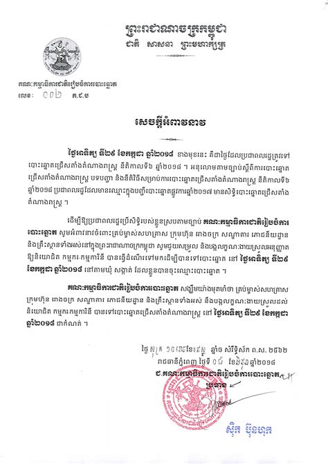 សេចក្ដីអំពាវនាវ លេខ ០០២ ៖ គ ជ ប សូមអំពាវនាវ ចំពោះគ្រប់ម្ចាស់ សហគ្រាស ក្រុមហ៊ុន រោងចក្រ សណ្ឋាគារ