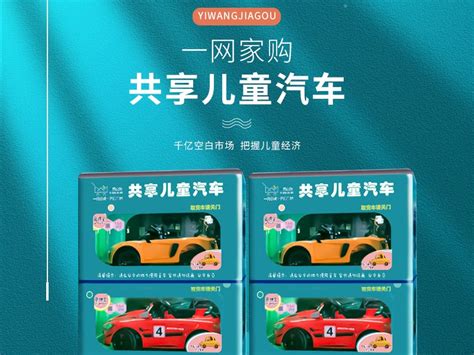 电商淘宝简约大气共享童车详情页热雪人 站酷zcool