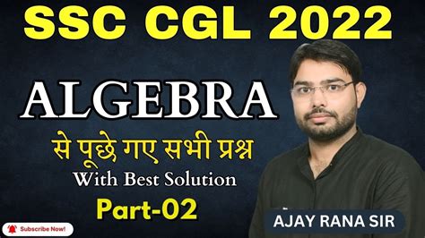 Ssc Cgl Math 2022 Algebra Part 02😍 Best Methods And Tricks Ajay Rana Sirssc Youtube