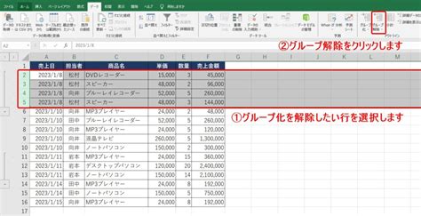 エクセルで役立つ3つのグループ化｜アウトライン・オブジェクト・シート｜コツや注意点