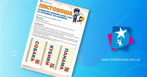 Листоноша розвиваємо мовлення дітей з ООП за методикою Тан Содерберга роздрукувати завдання