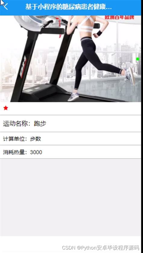 附源码 计算机毕业设计pythonuniapp基于小程序的糖尿病患者健康管理系统36q13程序lw远程部署 Csdn博客