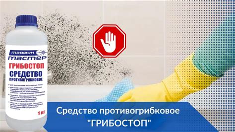 Средство противогрибковое "ГРИБОСТОП" - YouTube