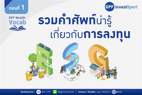 กองทุนบำเหน็จบำนาญข้าราชการ กบข สมาชิกคงเคยได้ยินศัพท์เกี่ยวกับการ