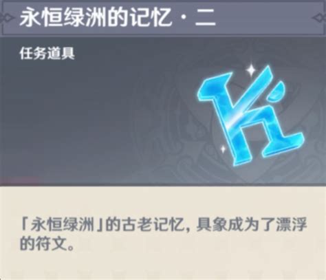原神永恒绿洲的记忆有什么用 原神永恒绿洲的记忆作用 梦幻手游网