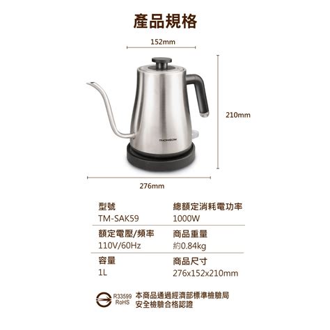 Thomson 手沖不鏽鋼細口壺 Tm Sak59 旺德電通wonder