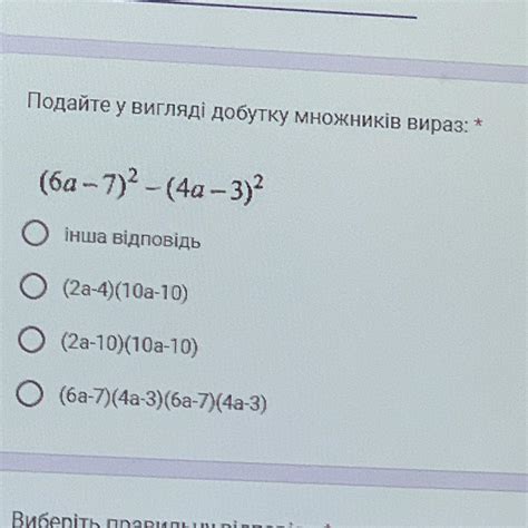 Подайте у вигляді добутку множників вираз СРОЧНОООООО Школьные Знания Com