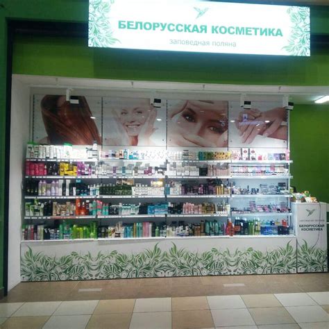 Белорусская косметика. Магазины, каталоги: Белита, Витекс, Заповедная ...