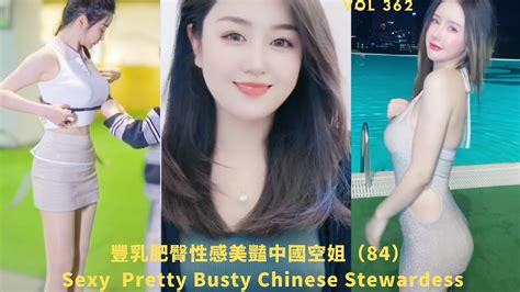 豐乳肥臀性感美豔中國空姐84 Sexy Pretty And Busty Chinese Stewardesscute Asian