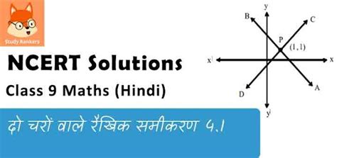 Ncert Solutions For Class 9 Maths Chapter 4 दो चरों वाले रैखिक समीकरण 4