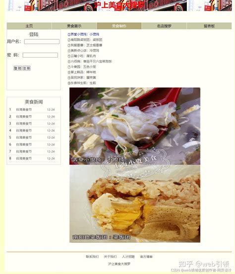 HTML 期末大作业美食网站设计沪上美食 页 HTML CSS JavaScript dreamweaver作业静态HTML网页设计模板 知乎
