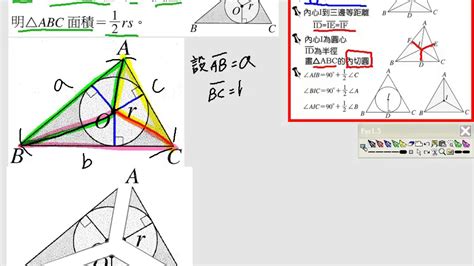 精選題型國三上 3 2 三角形的外心內心與重心 Live數學學習網 Liveism 名師葛倫 YouTube
