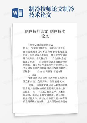 电工技师论文格式 docWord模板下载 编号lwgwjkep 熊猫办公