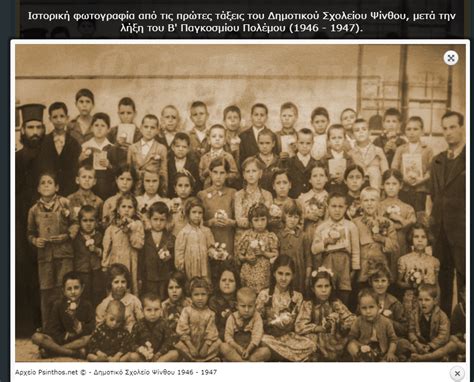 Ιστορία του σχολείου ΔΗΜΟΤΙΚΟ ΣΧΟΛΕΙΟ ΨΙΝΘΟΥ